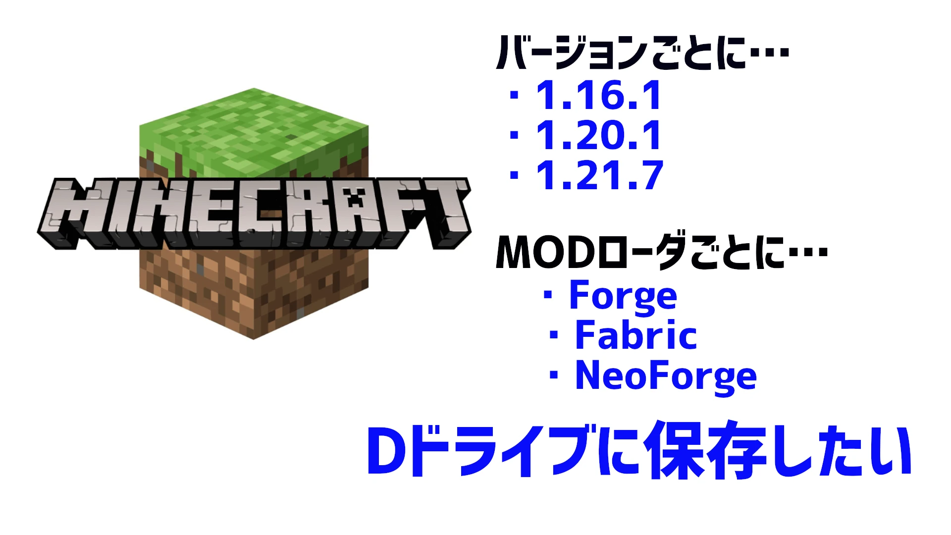 【Minecraft】LauncherもデータもDドライブにインストールする方法【Java版】【マインクラフト】【2025年】 | 大山龍巳ブログ